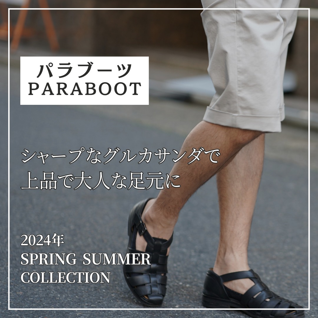大人の男性が大好きな「PARABOOT/パラブーツ」のグルカサンダル 大人の男性が大好きな「PARABOOT/パラブーツ」のグルカサンダル